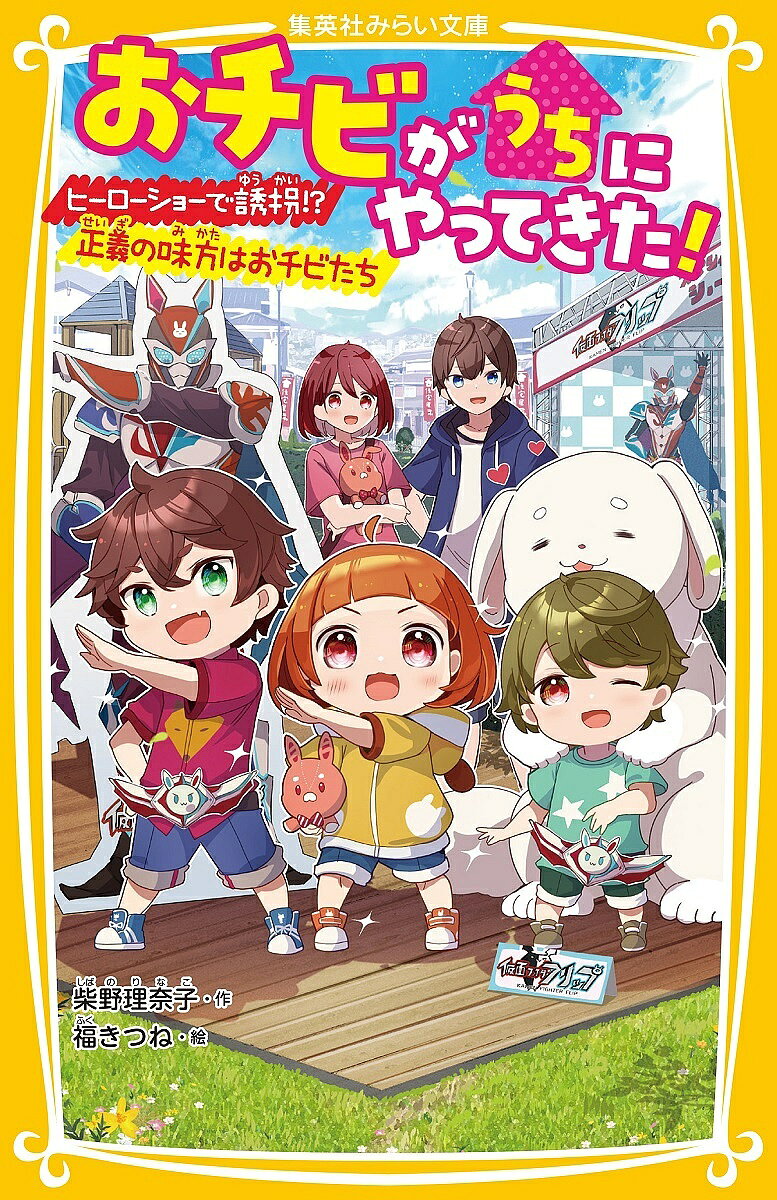 ※商品画像はイメージや仮デザインが含まれている場合があります。帯の有無など実際と異なる場合があります。著者柴野理奈子(作) 福きつね(絵)出版社集英社発売日2023年04月ISBN9784083217777ページ数187Pキーワードプレゼン...