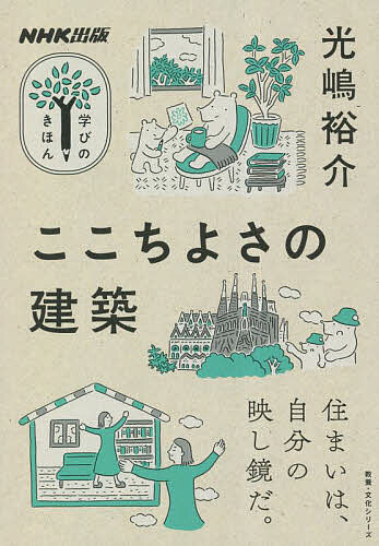※商品画像はイメージや仮デザインが含まれている場合があります。帯の有無など実際と異なる場合があります。著者光嶋裕介(著)出版社NHK出版発売日2023年04月ISBN9784144072932ページ数109Pキーワードここちよさのけんちくき...