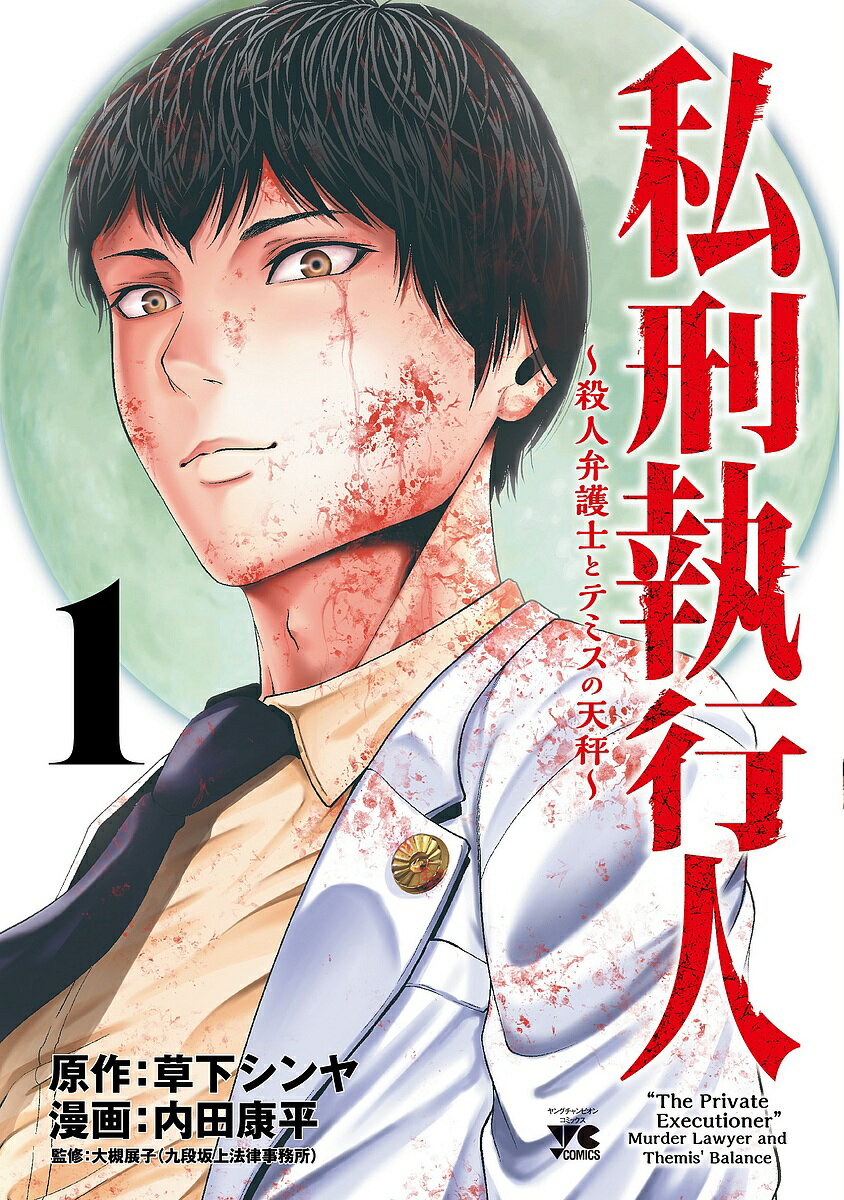※商品画像はイメージや仮デザインが含まれている場合があります。帯の有無など実際と異なる場合があります。著者草下シンヤ(原作) 内田康平(漫画) 大槻展子(監修)出版社秋田書店発売日2023年06月ISBN9784253310765ページ数1...