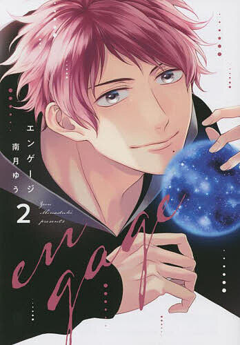 ※商品画像はイメージや仮デザインが含まれている場合があります。帯の有無など実際と異なる場合があります。出版社新書館発売日2023年05月ISBN9784403668661キーワードマンガ 漫画 まんが BL えんげーじ2でいあぷらすこみつく...