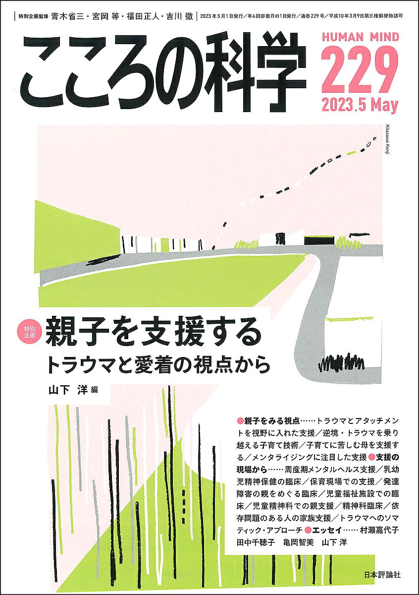 出版社日本評論社発売日2023年04月ISBN9784535141292ページ数128Pキーワードこころのかがく229 ココロノカガク229 あおき しようぞう みやおか アオキ シヨウゾウ ミヤオカ9784535141292内容紹介乳幼児...