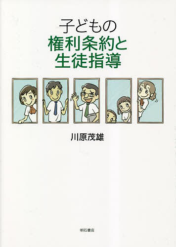 著者川原茂雄(著)出版社明石書店発売日2023年04月ISBN9784750355726ページ数237Pキーワードこどものけんりじようやくとせいとしどう コドモノケンリジヨウヤクトセイトシドウ かわはら しげお カワハラ シゲオ978475...