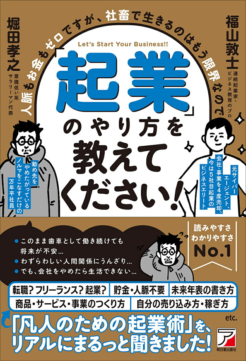 著者福山敦士(著) 堀田孝之(著)出版社明日香出版社発売日2023年05月ISBN9784756922748ページ数302Pキーワードビジネス書 きぎようのやりかたおおしえてくださいじんみやく キギヨウノヤリカタオオシエテクダサイジンミヤク...