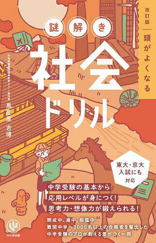 著者馬屋原吉博(著)出版社かんき出版発売日2023年04月ISBN9784761230869ページ数215Pキーワードあたまがよくなるなぞときしやかいどりる アタマガヨクナルナゾトキシヤカイドリル うまやはら よしひろ ウマヤハラ ヨシヒロ...