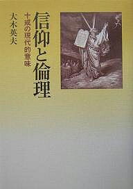 著者大木英夫(著)出版社教文館発売日2004年09月ISBN9784764264014ページ数172Pキーワードしんこうとりんりじつかいのげんだいてきいみ シンコウトリンリジツカイノゲンダイテキイミ おおき ひでお オオキ ヒデオ97847...