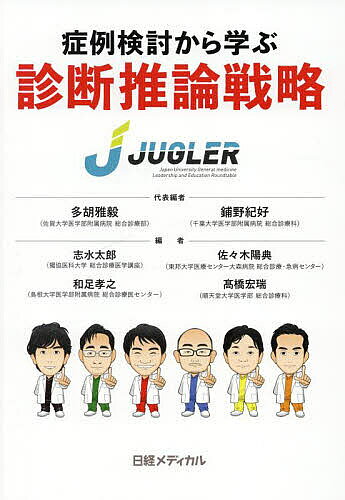 著者多胡雅毅(代表編) 者鋪野紀好(代表編) 者志水太郎(編)出版社日経BP発売日2023年04月ISBN9784296202003ページ数359Pキーワードしようれいけんとうからまなぶしんだんすいろんせんり シヨウレイケントウカラマナブシ...