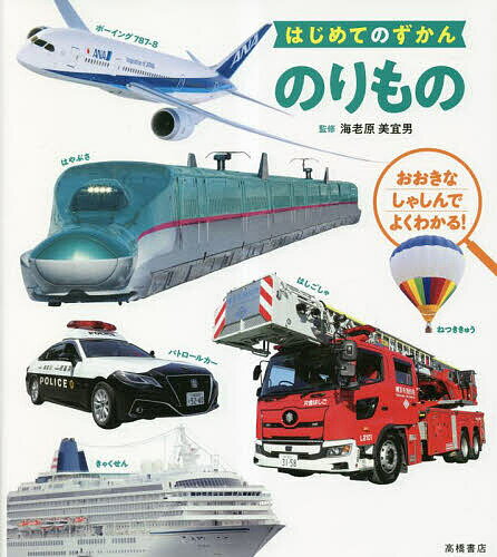 著者海老原美宜男(監修)出版社高橋書店発売日2023年03月ISBN9784471104108ページ数95Pキーワードのりものおおきなしやしんでよくわかるはじめて ノリモノオオキナシヤシンデヨクワカルハジメテ えびはら みきお エビハラ ミ...