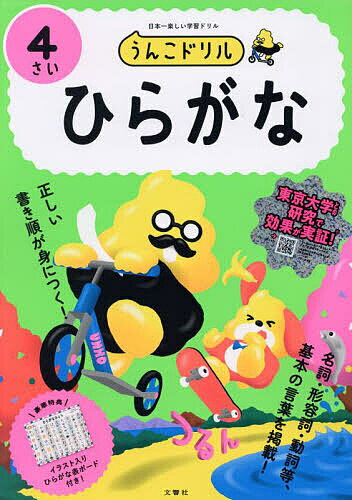出版社文響社発売日2023年ISBN9784866516356ページ数64Pキーワードうんこどりるひらがな2 ウンコドリルヒラガナ29784866516356内容紹介★☆★シリーズ累計発行部数1000万部突破！★☆★大人気「うんこドリル」の...