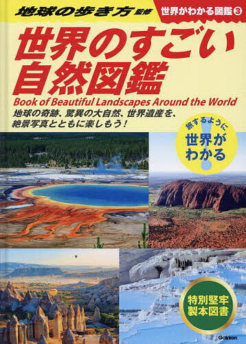 著者地球の歩き方(監修)出版社Gakken発売日2023年02月ISBN9784055014045ページ数190Pキーワードプレゼント ギフト 誕生日 子供 クリスマス 子ども こども せかいがわかるずかん3 セカイガワカルズカン3 ちきゆ...