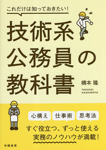 ※商品画像はイメージや仮デザインが含まれている場合があります。帯の有無など実際と異なる場合があります。著者橋本隆(著)出版社学陽書房発売日2023年04月ISBN9784313151444ページ数171Pキーワードこれだけわしつておきたいぎ...