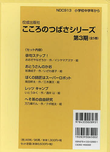著者おおぎやなぎちか(ほか作)出版社佼成出版社発売日2023年ISBN9784333028931キーワードこころのつばさしりーずだいさんき ココロノツバサシリーズダイサンキ おおぎやなぎ ちか オオギヤナギ チカ9784333028931