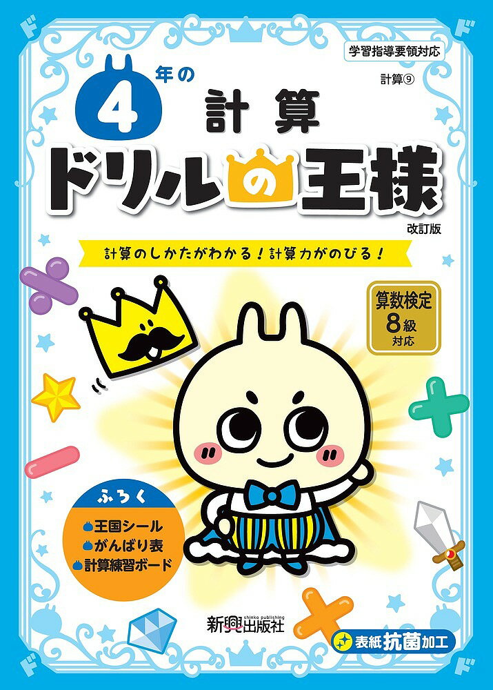 出版社新興出版社啓林館発売日2023年ISBN9784402333263ページ数96Pキーワードよねんのけいさん4ねん／の／けいさんけいさんのしか ヨネンノケイサン4ネン／ノ／ケイサンケイサンノシカ9784402333263
