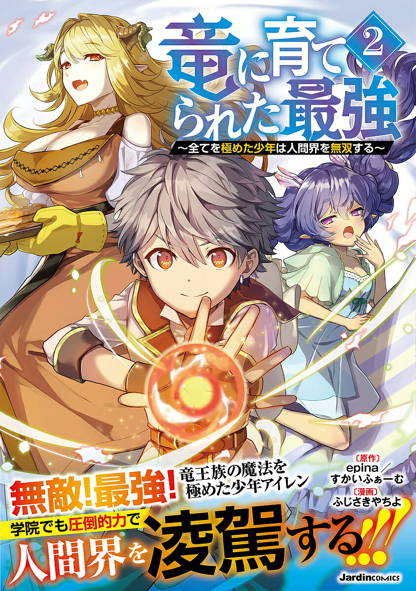※商品画像はイメージや仮デザインが含まれている場合があります。帯の有無など実際と異なる場合があります。著者epina(原作) すかいふぁーむ(原作) ふじさきやちよ(漫画)出版社実業之日本社発売日2023年06月ISBN9784408640...