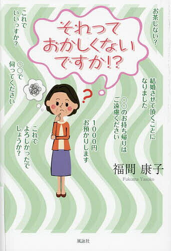 著者福間康子(著)出版社風詠社発売日2023年06月ISBN9784434321306ページ数73Pキーワードそれつておかしくないですか ソレツテオカシクナイデスカ ふくま やすこ フクマ ヤスコ9784434321306内容紹介日本語もマ...