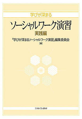 著者「学びが深まるソーシャルワーク演習」編集委員会(編)出版社ミネルヴァ書房発売日2023年04月ISBN9784623095667ページ数176Pキーワードまなびがふかまるそーしやるわーくえんしゆうじつせん マナビガフカマルソーシヤルワー...