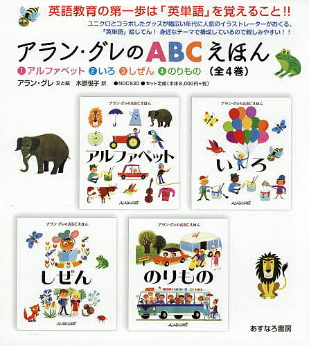 著者アラン・グレ(ほか作)出版社あすなろ書房発売日2019年12月ISBN9784751529904キーワードえほん 絵本 プレゼント ギフト 誕生日 子供 クリスマス 1歳 2歳 3歳 子ども こども あらんぐれのえーびーしーえほん アラ...