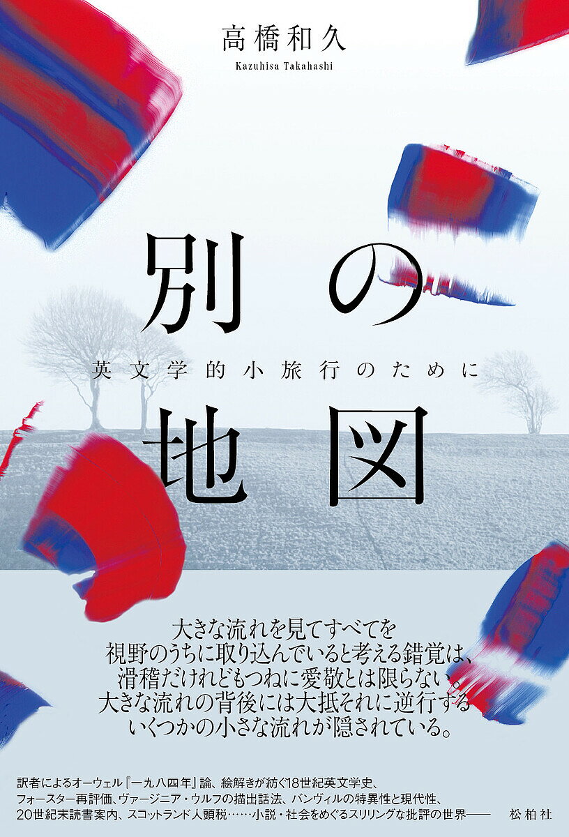 著者高橋和久(著)出版社松柏社発売日2023年05月ISBN9784775402931ページ数307Pキーワードべつのちずえいぶんがくてきしようりよこうのため ベツノチズエイブンガクテキシヨウリヨコウノタメ たかはし かずひさ タカハシ カ...