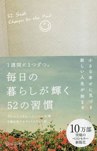 著者ブレット・ブルーメンソール(著) 手嶋由美子(訳) ディスカヴァー(訳)出版社ディスカヴァー・トゥエンティワン発売日2023年04月ISBN9784799329443ページ数325Pキーワードビジネス書 いつしゆうかんにひとつずつまいに...