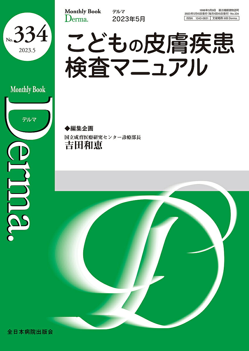 著者照井正(編集) 主幹大山学(編集)出版社全日本病院出版会発売日2023年05月ISBN9784865196665ページ数108Pキーワードでるま334（2023ー5） デルマ334（2023ー5） てるい ただし おおやま まな テルイ...