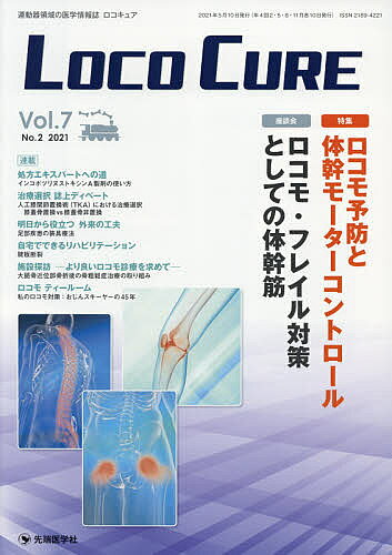 著者「LOCOCURE」編集委員会(編集)出版社先端医学社発売日2021年05月ISBN9784865505047ページ数88Pキーワードろこきゆあ7ー2（2021） ロコキユア7ー2（2021） せんたん／いがくしや センタン／イガクシヤ...