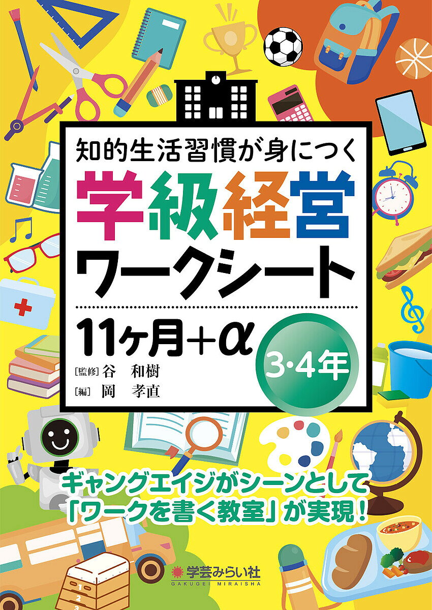 著者岡孝直(編著) 谷和樹(監修)出版社学芸みらい社発売日2023年05月ISBN9784867570197ページ数142Pキーワードちてきせいかつしゆうかんがみにつく チテキセイカツシユウカンガミニツク おか たかなお たに かずき オカ...