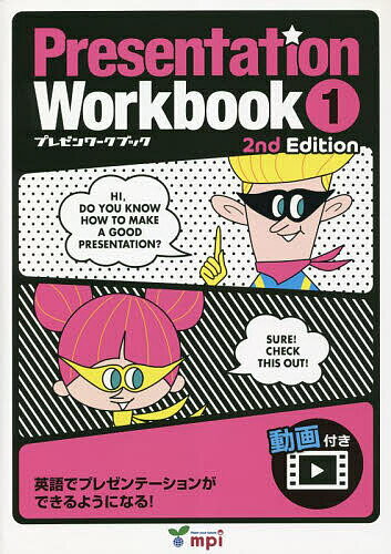 ※商品画像はイメージや仮デザインが含まれている場合があります。帯の有無など実際と異なる場合があります。著者田村佳子(執筆)出版社mpi松香フォニックス発売日2022年10月ISBN9784896437874ページ数47Pキーワードぷれぜんて...