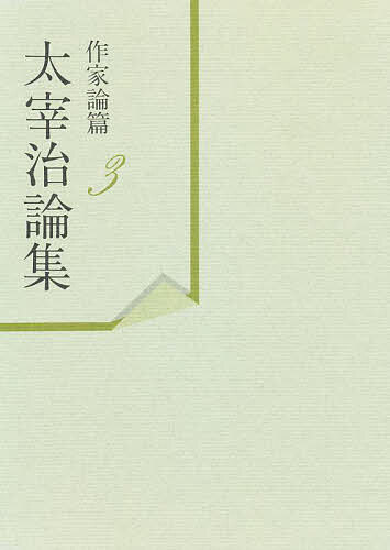 著者山内祥史(編)出版社ゆまに書房発売日1994年03月ISBN9784896687729ページ数369Pキーワードだざいおさむろんしゆうさつかろー3 ダザイオサムロンシユウサツカロー3 やまのうち しようし ヤマノウチ シヨウシ BF11...