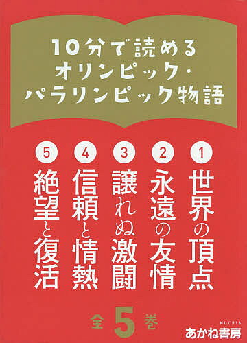 著者大野益弘(ほか編著)出版社あかね書房発売日2020年03月ISBN9784251905888キーワードプレゼント ギフト 誕生日 子供 クリスマス 子ども こども じつぷんでよめるおりんぴつくぱらりんぴつくものがた ジツプンデヨメルオリ...