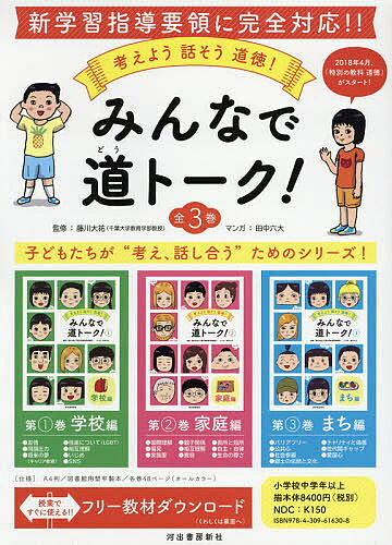 著者藤川大祐(ほか監修)出版社河出書房新社発売日2018年ISBN9784309616308キーワードプレゼント ギフト 誕生日 子供 クリスマス 子ども こども みんあでどうとーくかんがえようはなそうどうとく ミンアデドウトークカンガエヨ...
