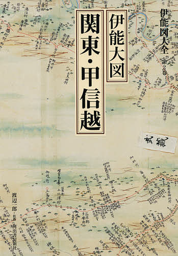 著者伊能忠敬(著) 渡辺一郎(監修)出版社河出書房新社発売日2018年05月ISBN9784309812328ページ数207Pキーワードいのうずたいぜん2 イノウズタイゼン2 いのう ただたか わたなべ い イノウ タダタカ ワタナベ イ9...