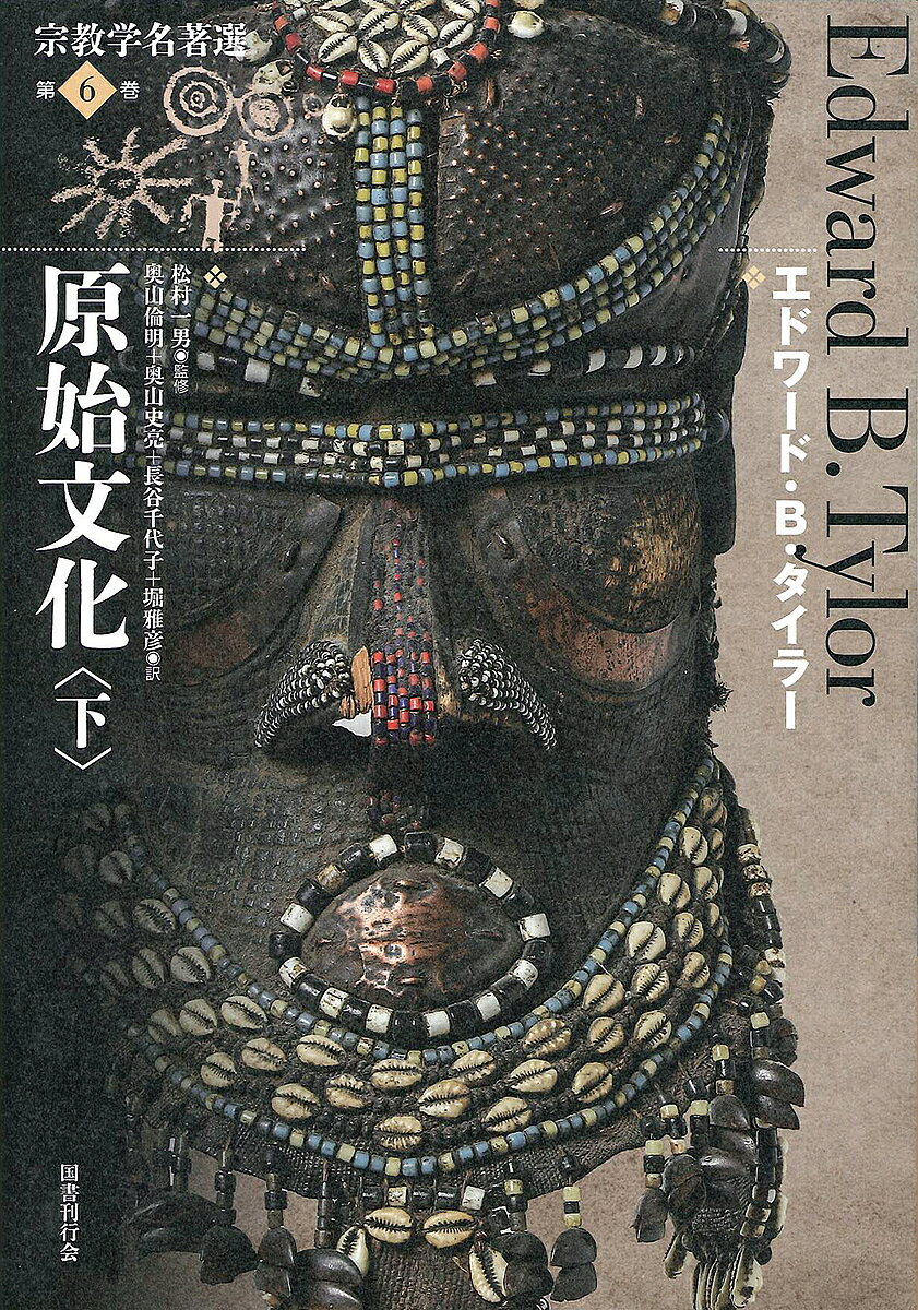 ※商品画像はイメージや仮デザインが含まれている場合があります。帯の有無など実際と異なる場合があります。著者島薗進(ほか編集)出版社国書刊行会発売日2019年08月ISBN9784336057426ページ数580，32Pキーワードしゆうきよう...