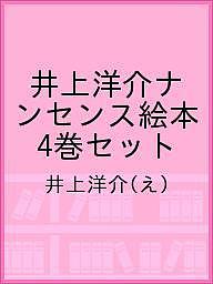 著者井上洋介(え)出版社小峰書店発売日2018年ISBN9784338901567キーワードいのうえようすけなんせんすえほん イノウエヨウスケナンセンスエホン いのうえ ようすけ イノウエ ヨウスケ9784338901567