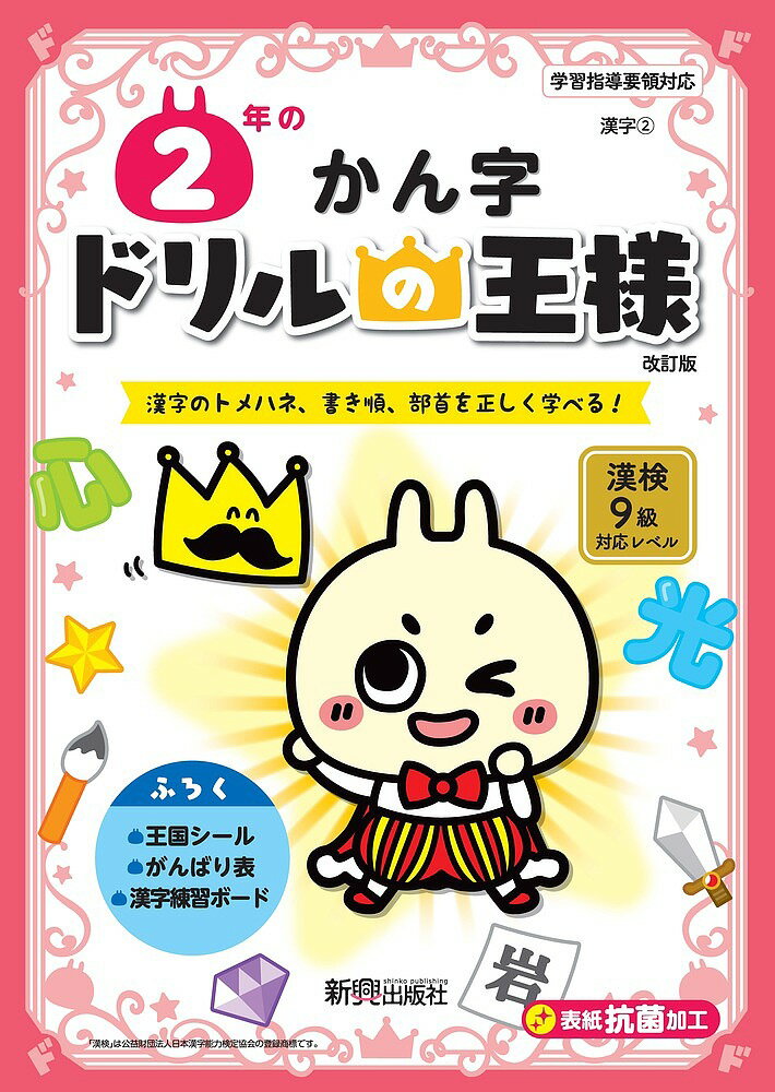 ※商品画像はイメージや仮デザインが含まれている場合があります。帯の有無など実際と異なる場合があります。出版社新興出版社啓林館発売日2023年ISBN9784402333089ページ数112Pキーワードにねんのかんじ2ねん／の／かんじかんじの...