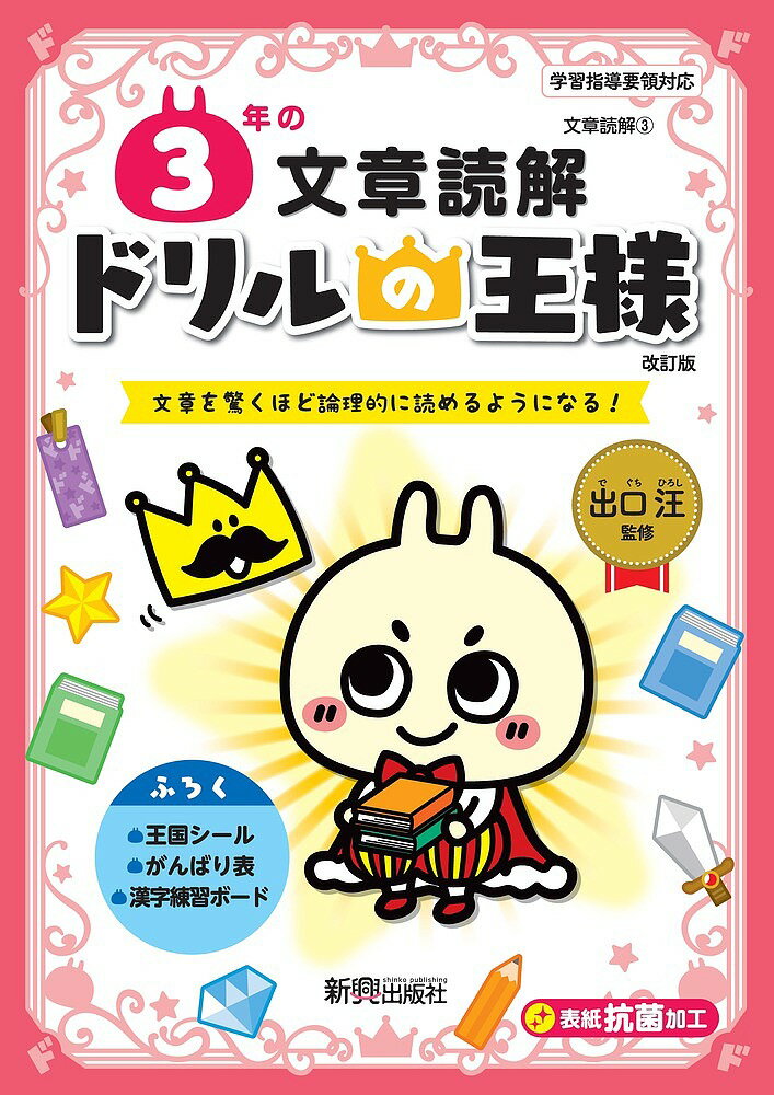 著者出口汪(監修)出版社新興出版社啓林館発売日2023年ISBN9784402333164ページ数96Pキーワードさんねんのぶんしようどつかい3ねん／の／ぶんしよう サンネンノブンシヨウドツカイ3ネン／ノ／ブンシヨウ でぐち ひろし デグチ...