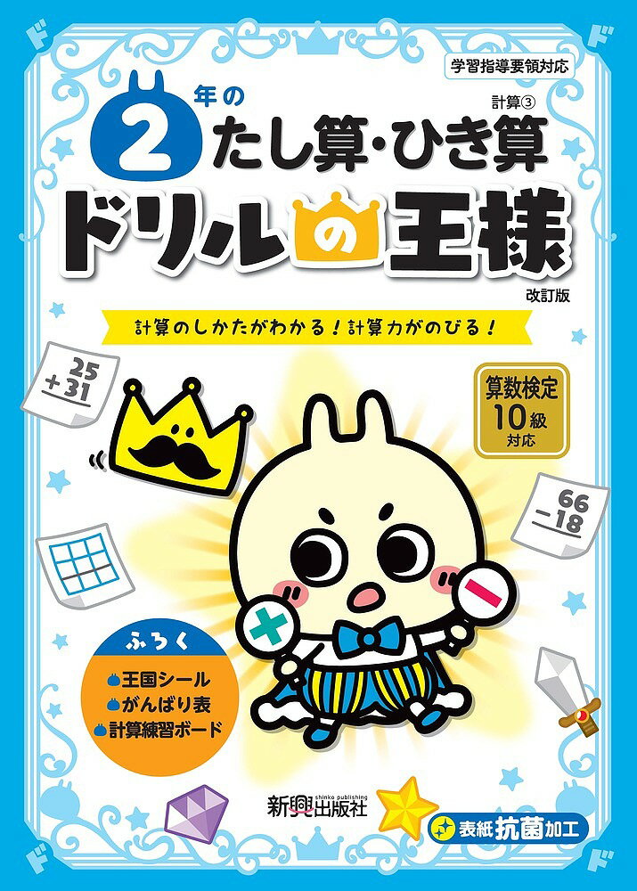 出版社新興出版社啓林館発売日2023年ISBN9784402333195ページ数96Pキーワードにねんのたしざんひきざん2ねん／の／たしざん／ひき ニネンノタシザンヒキザン2ネン／ノ／タシザン／ヒキ9784402333195