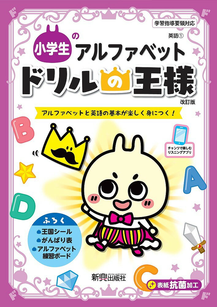 出版社新興出版社啓林館発売日2023年ISBN9784402333478ページ数80Pキーワードしようがくせいのあるふあべつと シヨウガクセイノアルフアベツト9784402333478
