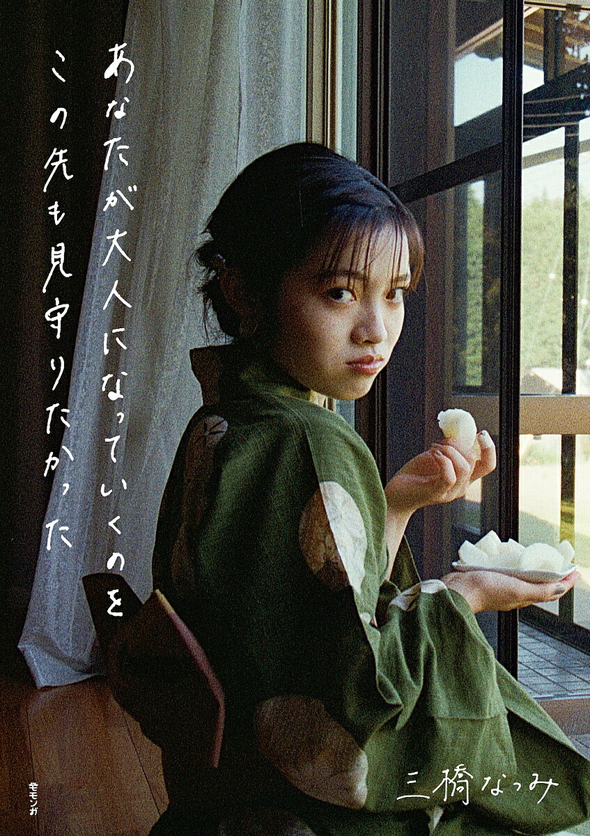 著者三橋なつみ(著)出版社みらいパブリッシング発売日2023年03月ISBN9784434317569ページ数1冊（ページ付なし）キーワードあなたがおとなになつていくのお アナタガオトナニナツテイクノオ みつはし なつみ ミツハシ ナツミ9...