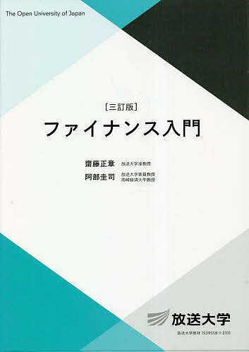 著者齋藤正章(著) 阿部圭司(著)出版社放送大学教育振興会発売日2023年03月ISBN9784595324116ページ数257Pキーワードふあいなんすにゆうもんほうそうだいがくきようざいし フアイナンスニユウモンホウソウダイガクキヨウザイ...