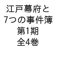 著者小西聖一(ほか著)出版社理論社発売日2023年ISBN9784652103050キーワードえどばくふとななつのじけんぼだいいつき エドバクフトナナツノジケンボダイイツキ こにし せいいち コニシ セイイチ9784652103050