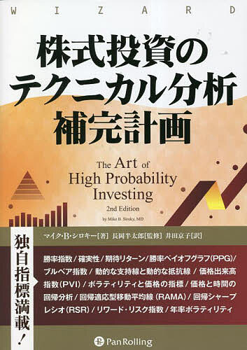 著者マイク・B・シロキー(著) 長岡半太郎(監修) 井田京子(訳)出版社パンローリング発売日2023年03月ISBN9784775973103ページ数256Pキーワードビジネス書 かぶしきとうしのてくにかるぶんせきほかんけいかく カブシキト...