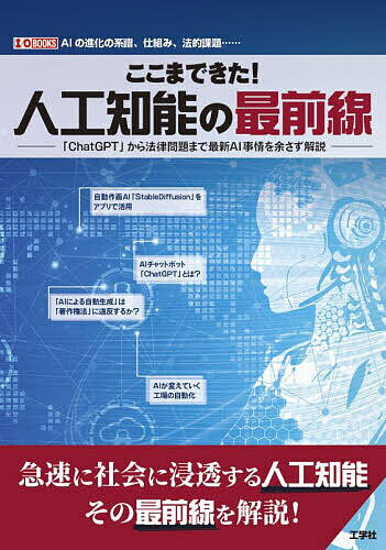 著者IO編集部(編集)出版社工学社発売日2023年04月ISBN9784777522460ページ数143Pキーワードここまできたじんこうちのうのさいぜんせんちやつと ココマデキタジンコウチノウノサイゼンセンチヤツト こうがくしや コウガクシ...