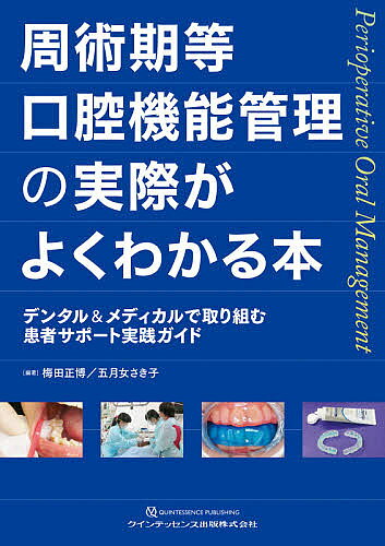 ※商品画像はイメージや仮デザインが含まれている場合があります。帯の有無など実際と異なる場合があります。著者梅田正博(編著) 五月女さき子(編著)出版社クインテッセンス出版発売日2020年09月ISBN9784781207698ページ数126...