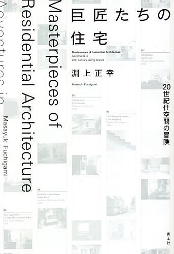 著者淵上正幸(著)出版社青土社発売日2023年04月ISBN9784791775507ページ数269Pキーワードきよしようたちのじゆうたくにじつせいきじゆうくうか キヨシヨウタチノジユウタクニジツセイキジユウクウカ ふちがみ まさゆき フチ...