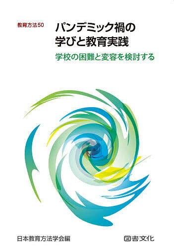 出版社図書文化社発売日2021年10月ISBN9784810017564ページ数165Pキーワードぱんでみつくかのまなびときよういくじつせんがつこう パンデミツクカノマナビトキヨウイクジツセンガツコウ9784810017564内容紹介新型コ...
