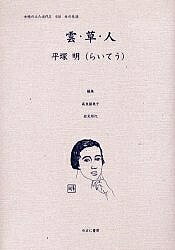著者高良留美子(編) 岩見照代(編) 平塚らいてう(著)出版社ゆまに書房発売日2005年03月ISBN9784843312360ページ数332，6Pキーワードじよせいのみたきんだい2ー18おんなの ジヨセイノミタキンダイ2ー18オンナノ こ...