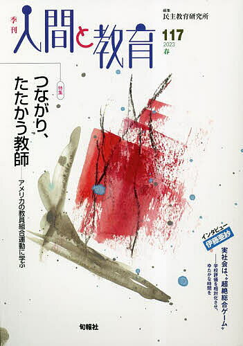 著者民主教育研究所(編集)出版社旬報社発売日2023年03月ISBN9784845118069ページ数143Pキーワードきかんにんげんときよういく117（2023ー1） キカンニンゲントキヨウイク117（2023ー1） みんしゆ／きよういく...