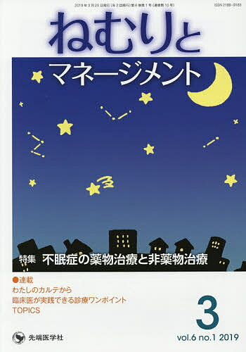 著者「ねむりとマネージメント」編集委員会(編集)出版社先端医学社発売日2019年03月ISBN9784865503890ページ数41Pキーワードねむりとまねーじめんと6ー1（2019ー3） ネムリトマネージメント6ー1（2019ー3） せん...