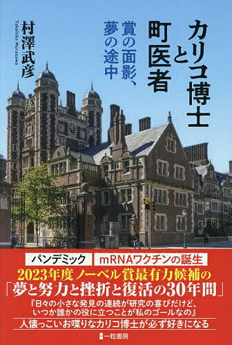 著者村澤武彦(著)出版社一粒書房発売日2022年11月ISBN9784867431306ページ数283Pキーワードかりこはかせとまちいしやしようのおもかげ カリコハカセトマチイシヤシヨウノオモカゲ むらさわ たけひこ ムラサワ タケヒコ97...