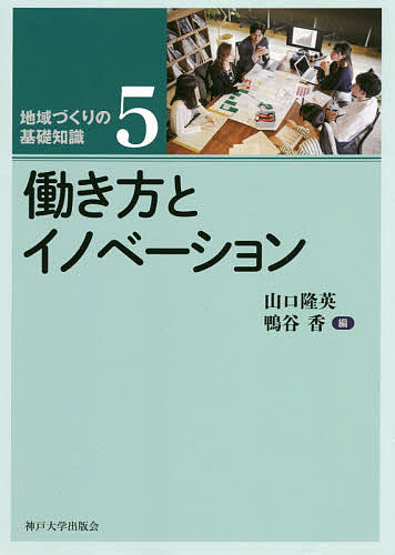 出版社神戸大学出版会発売日2020年03月ISBN9784909364081ページ数256Pキーワードちいきずくりのきそちしき5 チイキズクリノキソチシキ5 やまぐち たかひで かもたに ヤマグチ タカヒデ カモタニ978490936408...