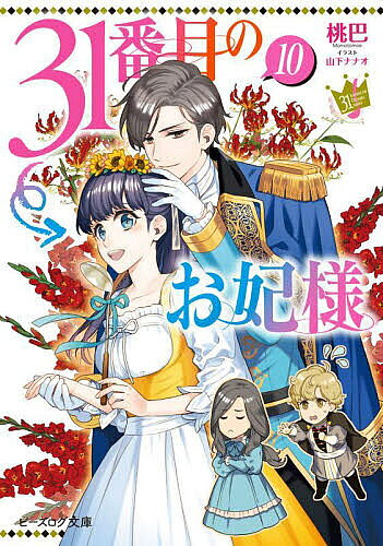 ※商品画像はイメージや仮デザインが含まれている場合があります。帯の有無など実際と異なる場合があります。著者桃巴(著)出版社KADOKAWA発売日2023年06月ISBN9784047375147ページ数254Pキーワードさんじゆういちばんめ...